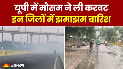 Weather Update यूपी के इन जिलों में हो सकती है बारिश मौसम विभाग ने