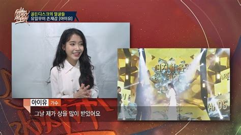존재감 뿜뿜↗ 10년 만에 첫 여성 솔로 가수 대상 아이유iu 골든디스크 33주년 특집 2회 골든디스크의 얼굴들