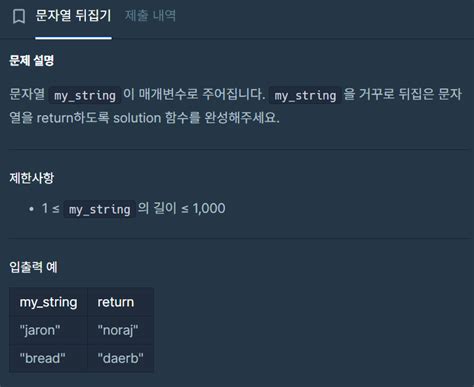 프로그래머스 코딩테스트 입문 문자열 뒤집기 프로그래머스 코딩테스트 입문 문자열 뒤집기
