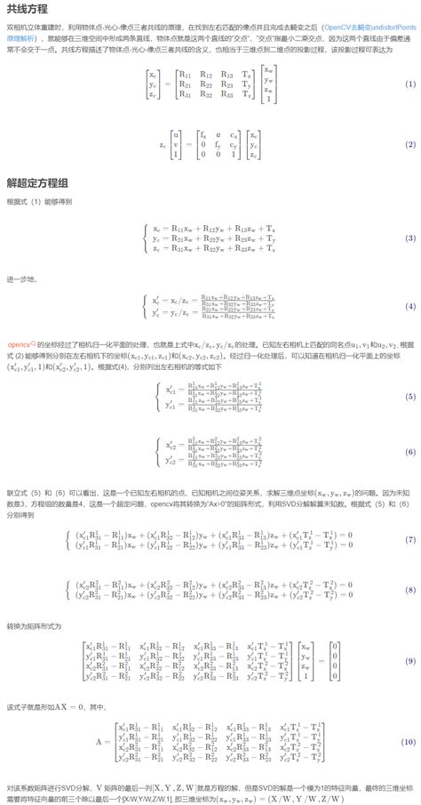 转 Opencv三角测量重建triangulatepoints原理解析 Rainbow70626 博客园