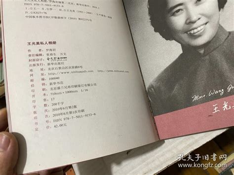 【图】王光美私人相册 免邮费的”累计15元发货，不足15元急需发货补3元邮费，拍品3日内交割拍品信息网上拍卖拍卖图片拍卖网拍卖网站