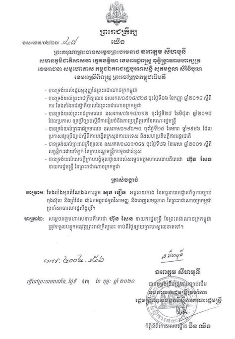 ព្រះរាជក្រឹត្យ តែងតាំង ឯកអគ្គរាជទូតវិសាមញ្ញ និងពេញសមត្ថភាព នៃព្រះរាជាណាចក្រកម្ពុជា ចំនួន ០៩ រូប