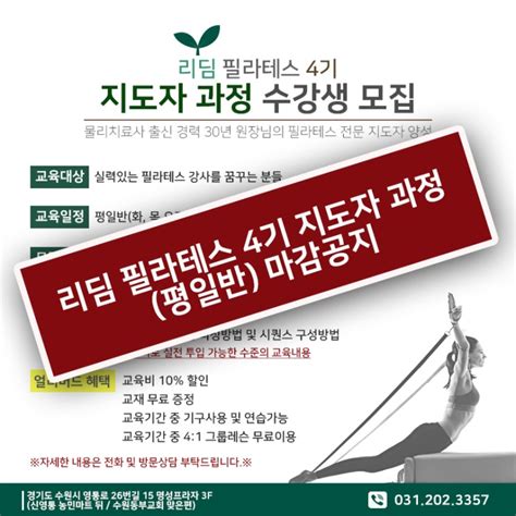 반월동필라테스신영통필라테스 리딤필라테스 ｜ 리딤 필라테스 지도자 과정 빨리 마감될 수 밖에 없는 이유 네이버 블로그