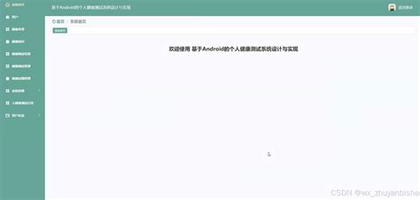 计算机毕业设计之基于android的个人健康测试系统设计与实现安卓app端基于android健康检测系统的设计与实现 Csdn博客
