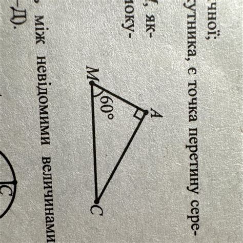 За рисунком знайти довжину катета Am якщо радіус кола описаного навколо прямокутного трикутника