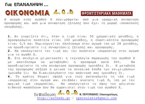 ΟΙΚΟΝΟΜΙΑ Γ ΛΥΚΕΙΟΥ