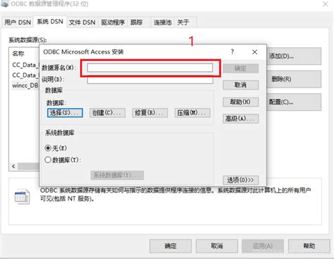 Windows系统的odbc数据源创建win 11 设置odbc源 Csdn博客
