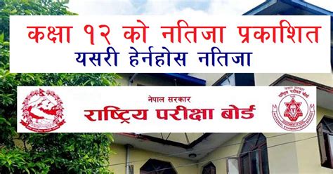 Neb Class 12 Result 2080 Published Check Online Sms Ivr