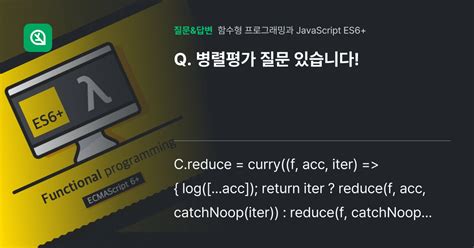 병렬평가 질문 있습니다 인프런 커뮤니티 질문and답변