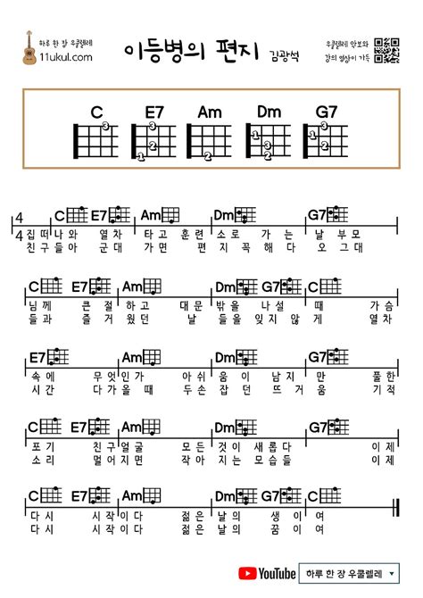 이등병의 편지 김광석 우쿨렐레 쉬운 코드 악보