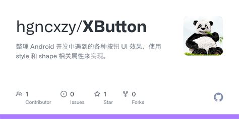 GitHub hgncxzy XButton 整理 Android 开发中遇到的各种按钮 UI 效果使用 style 和 shape