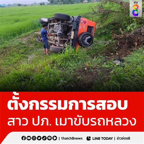 ลุยชนข่าว จังหวัดพะเยา แจงดราม่า สาว ปภ