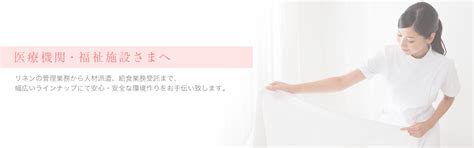 医療機関や福祉施設を中心に清潔と安全をお届けする柴橋商会
