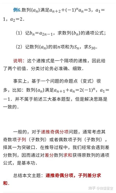 高考数学数列压轴递推奇偶分项子列差分求和 知乎