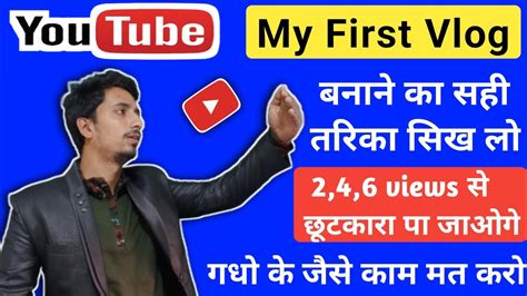 🎥 Vlogs Banane Ka Sahi Tarika Vlogs Kaise Banate Hai Vlogs Viral