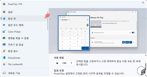 윈도우11 스티커 메모 항상 화면 위로 유지하는 방법 Geekorea