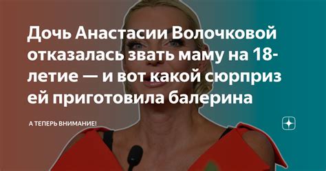 Дочь Анастасии Волочковой отказалась звать маму на 18 летие — и вот какой сюрприз ей приготовила