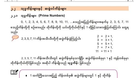 ဆဌမတန်းသင်္ချာ၁ အခန်း ၂ အပိုင်း ၂ Grade6 Mathematics1 Youtube