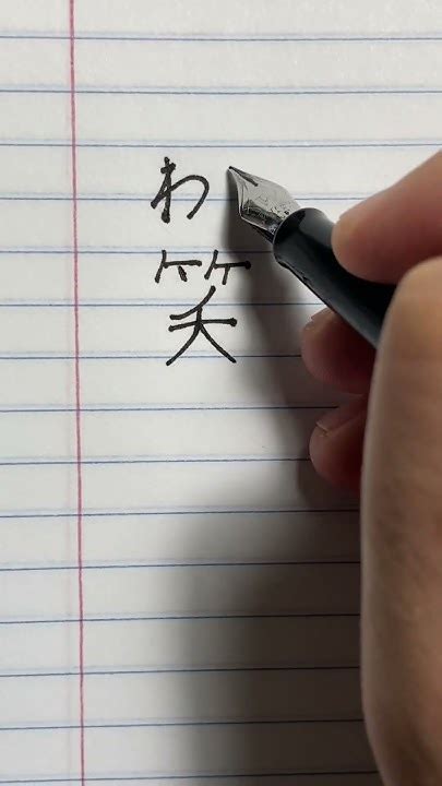 کانجی خنده رو راحت بنویس ژاپنی کانجی خندیدن Youtube