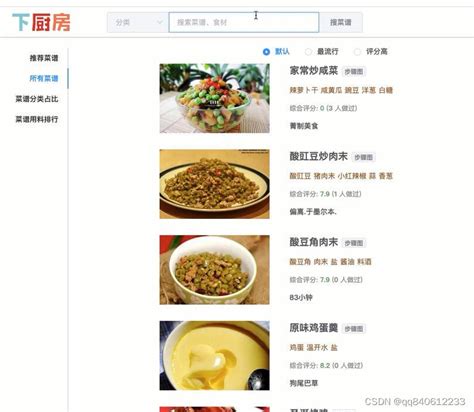 Pythondjango基于大数据的餐饮美食食物推荐系统基于python的大数据项目 Csdn博客