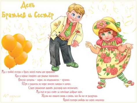 Красиві картинки з Днем братів і сестер