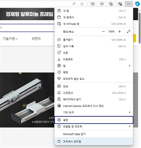 Javascript 설정 방법｜이용 가이드｜misumi한국미스미