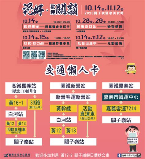 921：「不動明王」關嶺開幕夜祭 2024關子嶺溫泉美食節