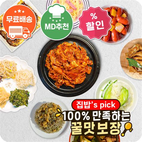 반찬은 역시 집밥연구소