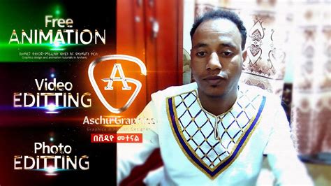 በቪዲዮ መተናል በአጭር ጊዜ ውስጥ የግራፊክስ ዲዛይንና የሞሽን ግራፊክስ ባለሙያ መሆን ይፈልጋሉ በአማርኛ