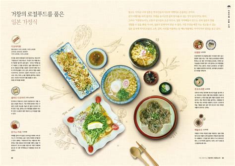 편집디자인브로슈어10종 음식 잡지 레이아웃 그래픽 디자인 레이아웃 음식 잡지