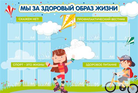 Стенд Мы за здоровый образ жизни