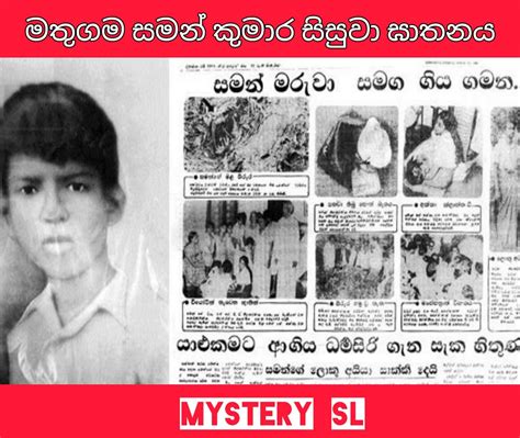 විශ්ව සැරිසර මතුගම සමන්කුමාර ඝාතනය 😈