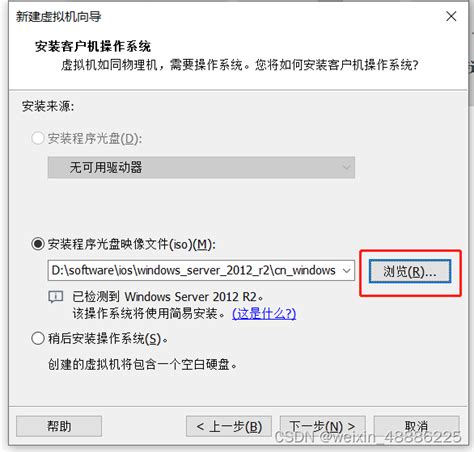 Vmware虚拟机安装windows Server 2012 R2教程（图文版 超详细！）windowsserver2012r2镜像文件