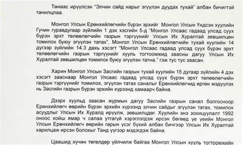 Элчин сайд нарыг эгүүлэн татах тухай албан бичигт хариу өглөө