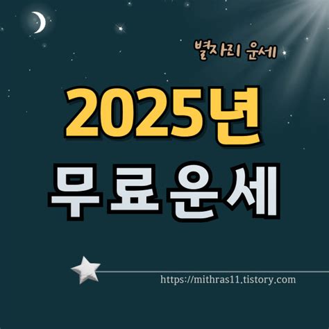 [2025년 운세] 별자리 운세 4 게자리 Cancer 직업 재물 건강 애정운 무료운세 월별운세