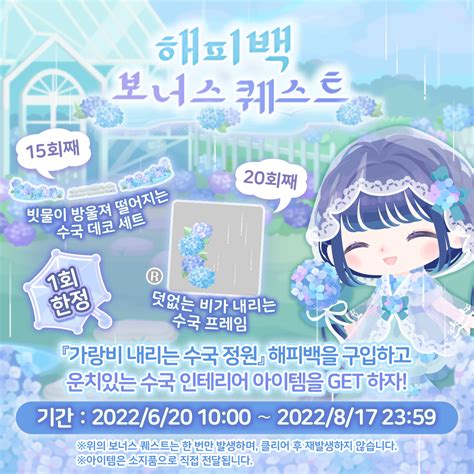 헬로키티 스윗파티 해피백 보너스 퀘스트 『가랑비 내리는 수국 정원』 구입 횟수에 따라 운치있는