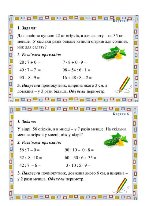 Картки з математики 2 клас повторення Інші методичні матеріали