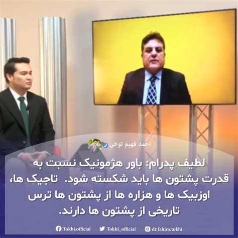 احمد فهیم توخی پدرام باور هژمونیک نسبت به قدرت پشتون ها