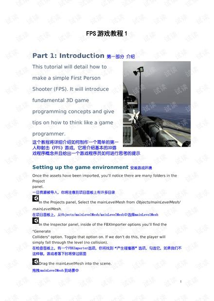 Unity D FPS游戏开发教程从零开始 CSDN文库