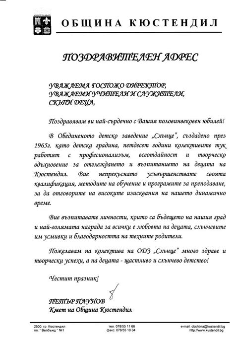 Детска градина „Слънце” град Кюстендил Цветя и поздравителни адреси за Юбилея на ОДЗ Слънце