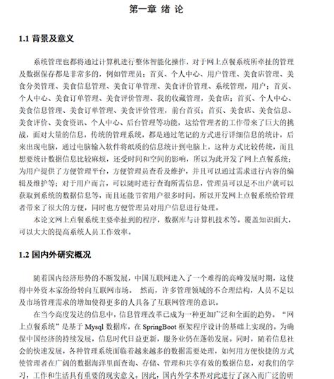 java毕业设计 基于springboot 的网上点餐系统 csdn博客