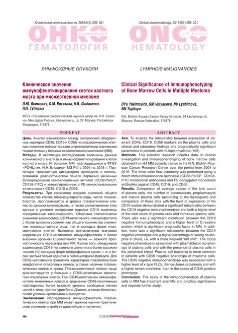 Pdf Clinical Significance Of Immunophenotyping Of Bone Marrow Cells In Multiple Myeloma