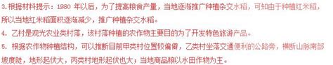 根据农作物种植结构可以推断目前 A 甲类村位置较偏僻 B 乙类村坐落于山顶 C 丙类村地形较平坦 D 当地商品粮以旱地作物为主 答案 D B A 解析 考点农业农作物和
