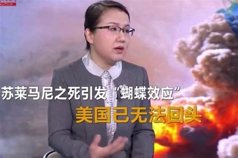 专家：苏莱马尼之死引发“蝴蝶效应” 特朗普后悔也无法挽救凤凰网视频凤凰网