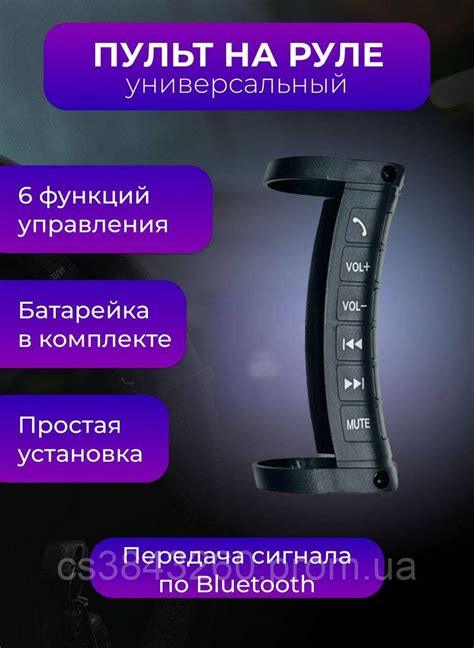 Bluetooth Пульт управления магнитолой на руль автомобиля Кнопки руля универсальные дистанционные