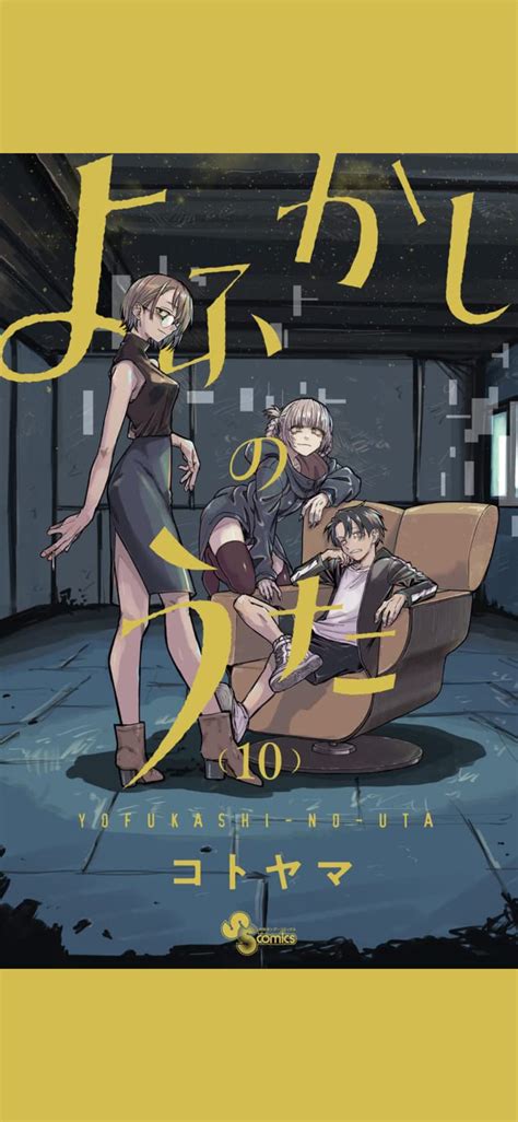 よふかしのうた アニメ壁紙 Com