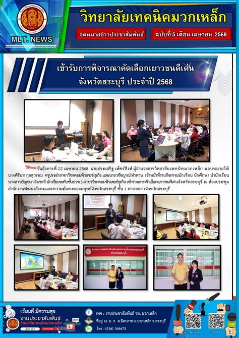 งานประชาสัมพันธ์ งานประชาสัมพันธ์ วท มวกเหล็ก