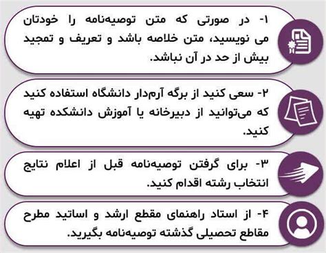 نکات توصیه نامه برای ارائه در مصاحبه دکتری