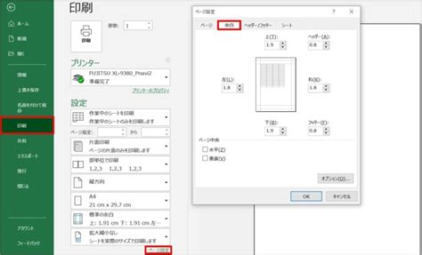 4等分ExcelでA4用紙を4等分する Tシャツ好きの気ままにトリップ