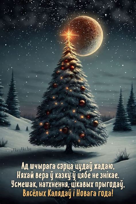 БЕЛОРУССКИЕ открытки с Рождеством Христовым на белорусском языке